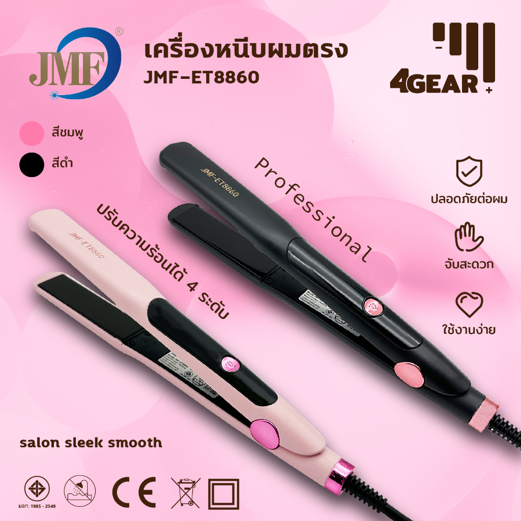 JMF ET-8860 เครื่องหนีบผม ที่หนีบผม ม้วนผม หนีบเงา ทำวอลลุ่ม งุ้มปลาย หนีบผมตรง | Shopee Thailand