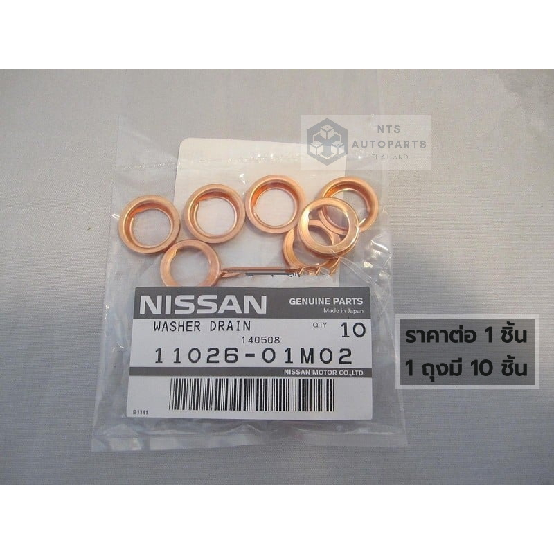 แหวนรองน๊อตถ่ายน้ำมันเครื่อง รถ NISSAN (ทุกรุ่น) แท้ห้าง [1102601M02 ...