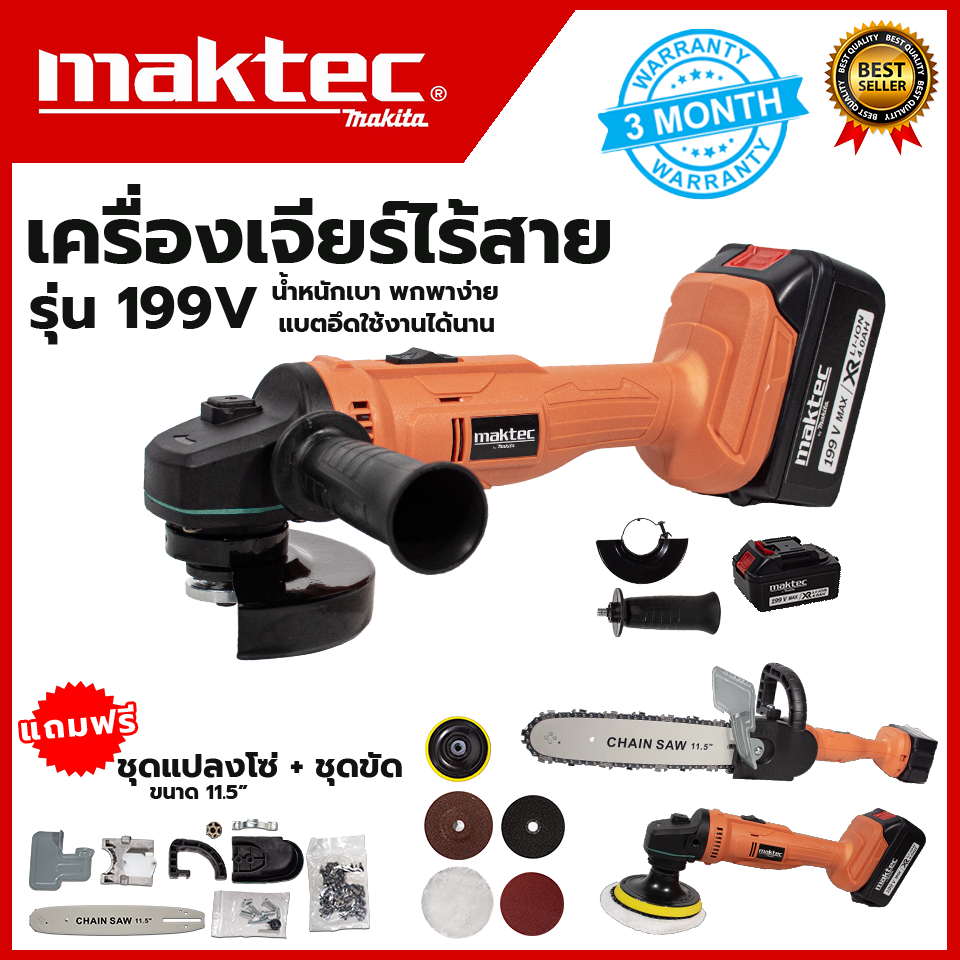 MAKTEC เครื่องเจียร์ไร้สาย รุ่น 199V ลูกหมู พร้อมอุปกรณ์ ชุดบาร์แปลงเลื่อยโซ่ 11.5 นิ้ว (งาน ...