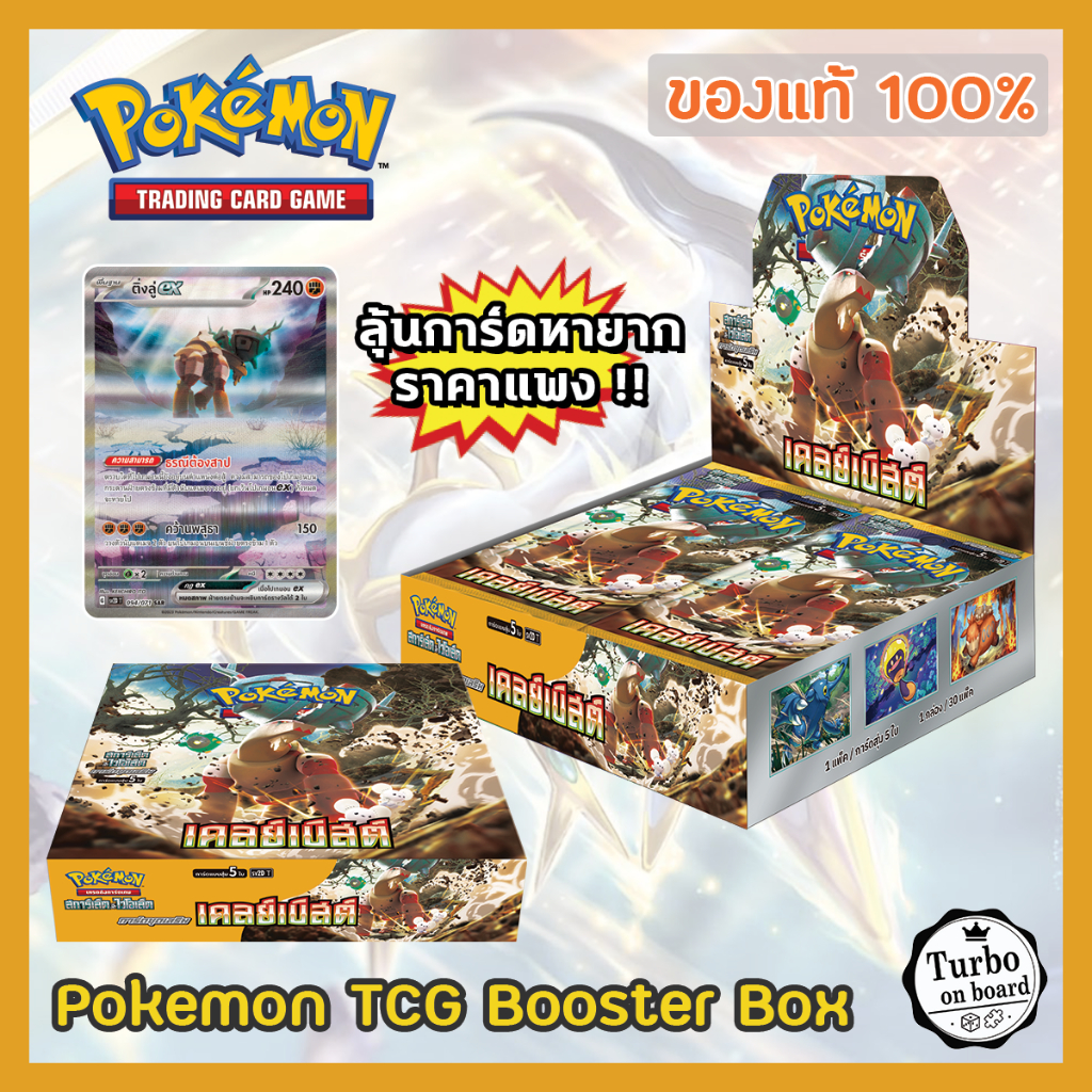 [ของแท้] Booster Box - เคลย์เบิสต์ SV2D T การ์ดโปเกม่อน ภาษาไทย สการ์เล ...