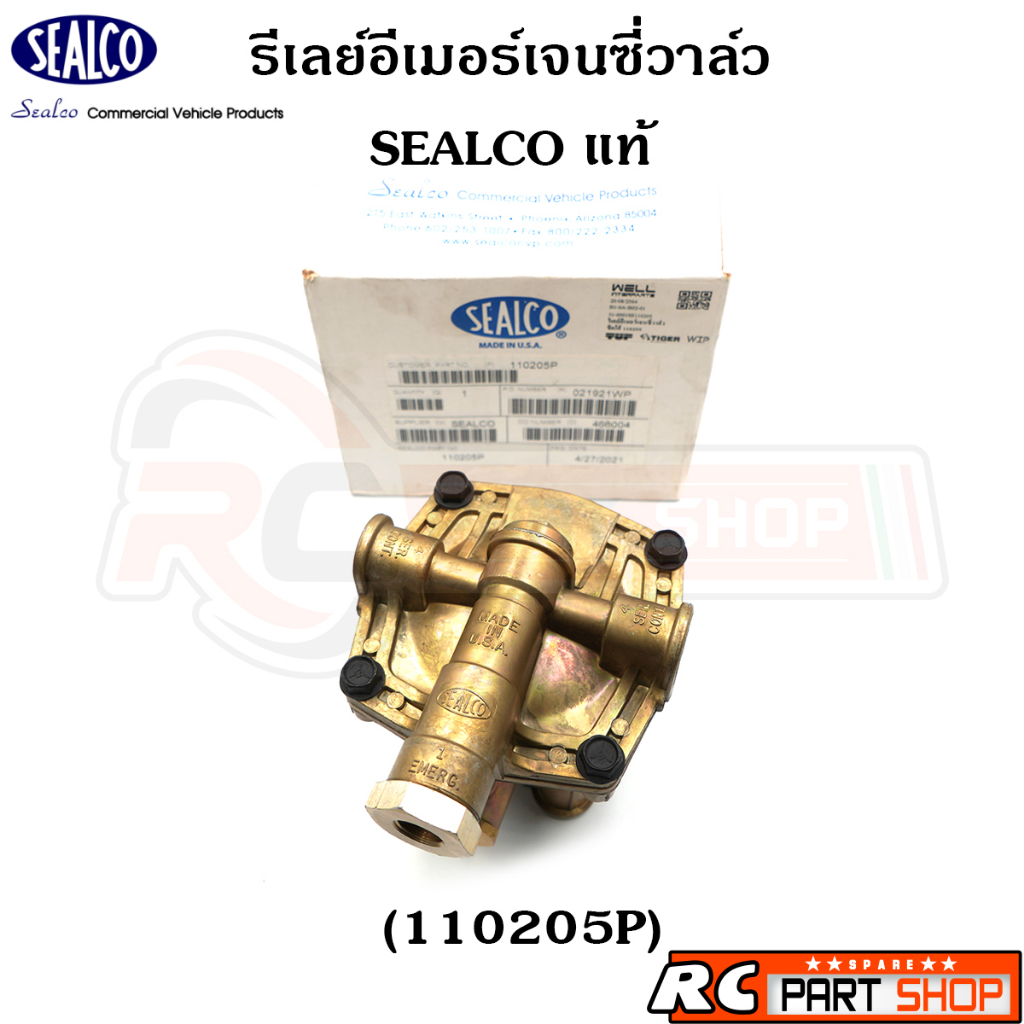 รีเลย์วาล์วฉุกเฉิน Emergency Relay เบรครถพ่วง SEALCO แท้ (110205P ...