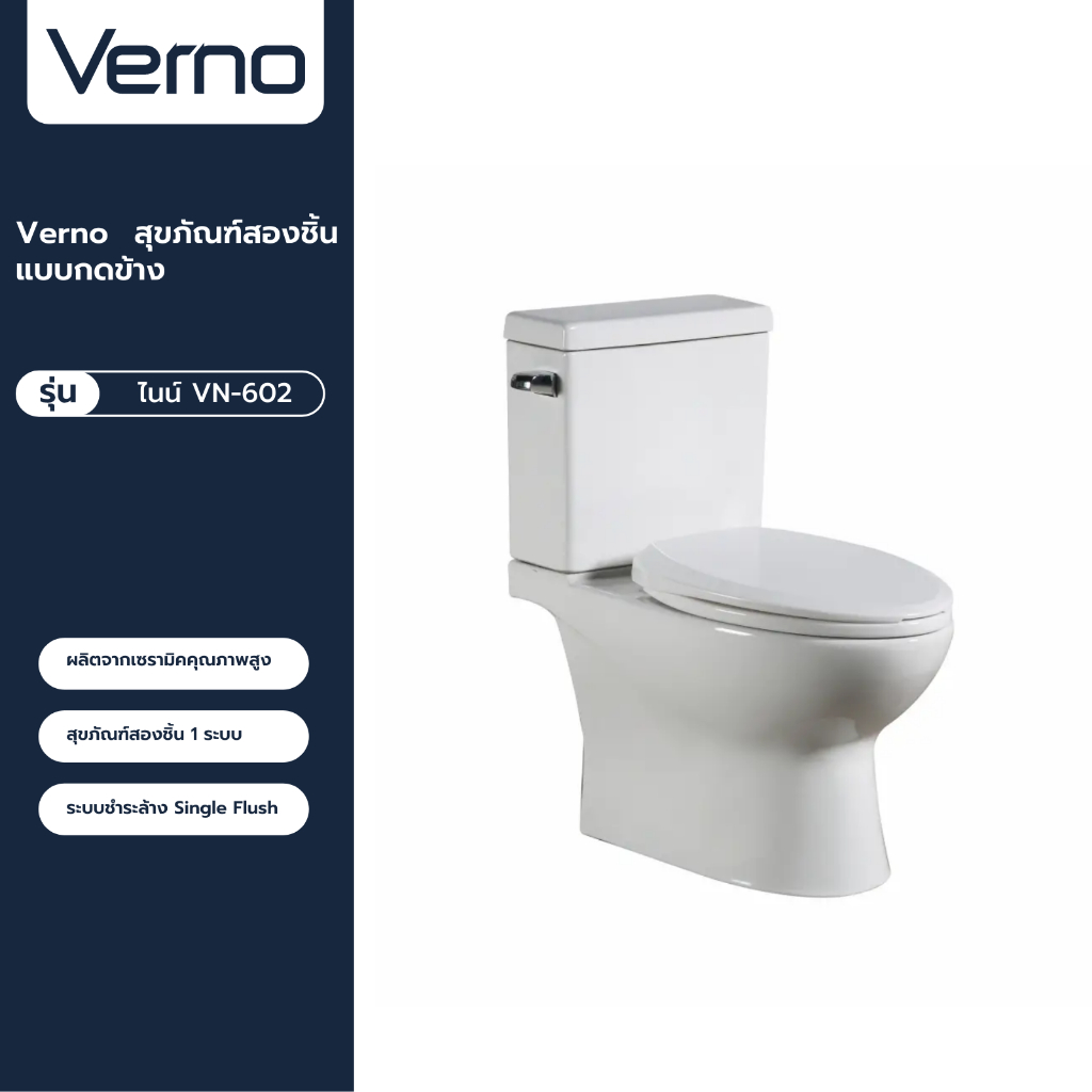 VERNO Official Shop-Verno สุขภัณฑ์สองชิ้นแบบกดข้าง รุ่น ไนน์ VN-602 ***ของแท้รับประกันคุณภาพ ...