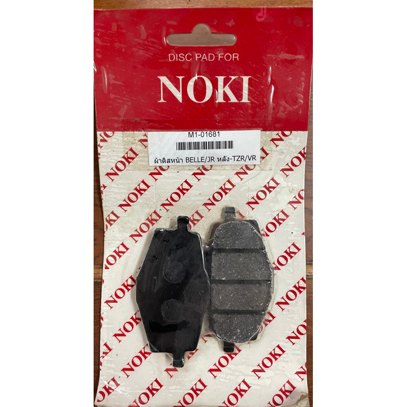 ผ้าดิสเบรค-หน้า YAMAHA BELL-R/JR120 หลัง TZR/VR(ถุงละ 2 คู่) | Shopee ...