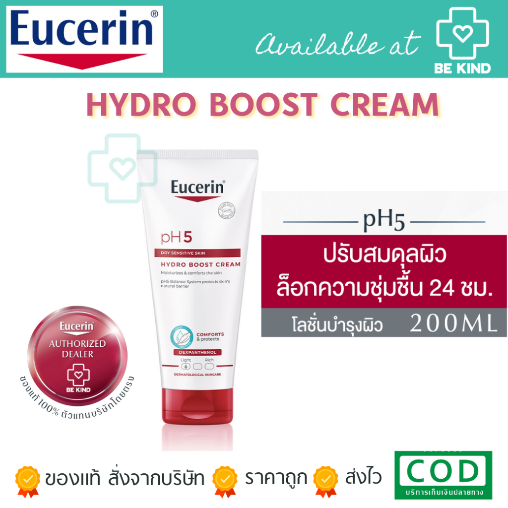 Eucerin pH5 Dry Sensitive Skin Hydro Boost Cream 200ml ผลิตภัณฑ์บำรุง ...