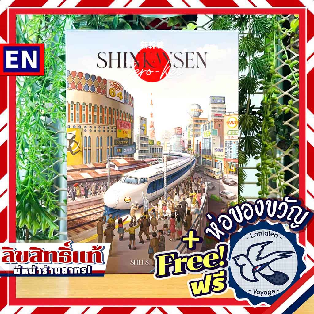 Shinkansen Zero Kei ห่อของขวัญฟรี [Boardgame] | Shopee Thailand