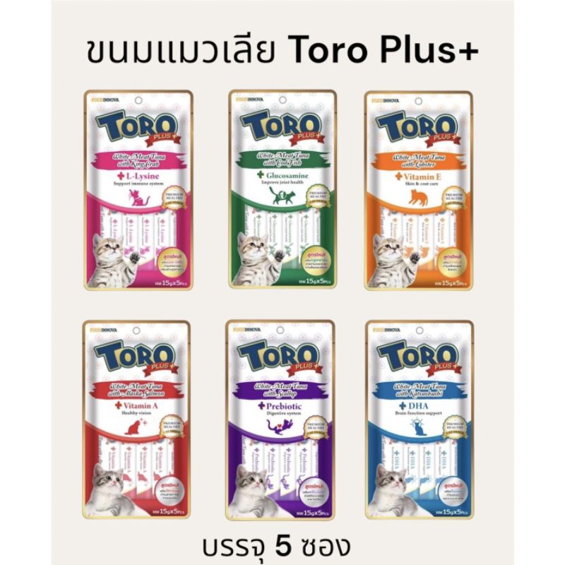 Toro Plus+ โทโร่ พลัส วิตามิน ขนมแมวเลีย แพ็ค ขนาด 15 กรัม x 5 ซอง ...