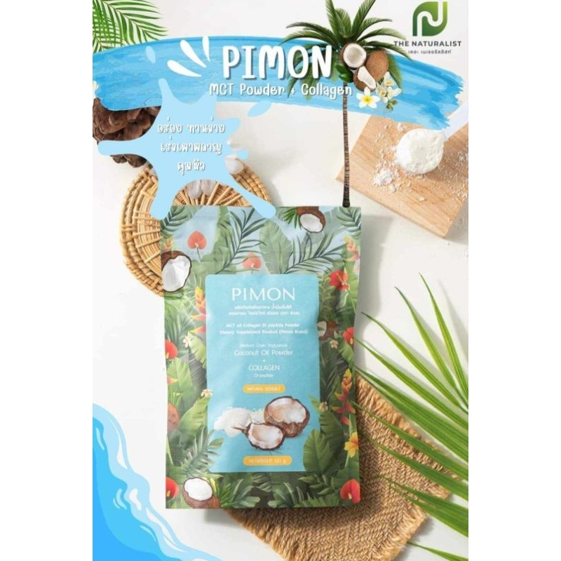 Pimon พิมล น้ำมันมะพร้าวสกัดเย็นผสมคอลลาเจน 120 กรัม | Shopee Thailand