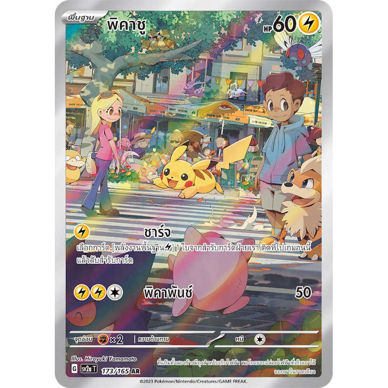 [ Pokémon Card ] - AR Card ระดับ Art Rare จาก ชุด Pokemon 151 - TCG ...