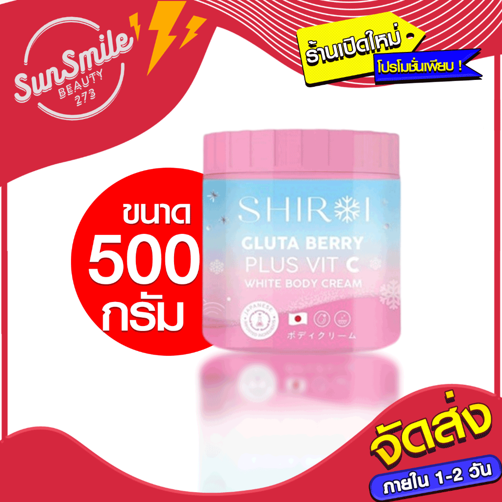Shiroi ชิโรอิ กลูต้า เบอร์รี่ พลัส วิต ซี ไวท์ บอดี้ ครีม 500 กรัม ...
