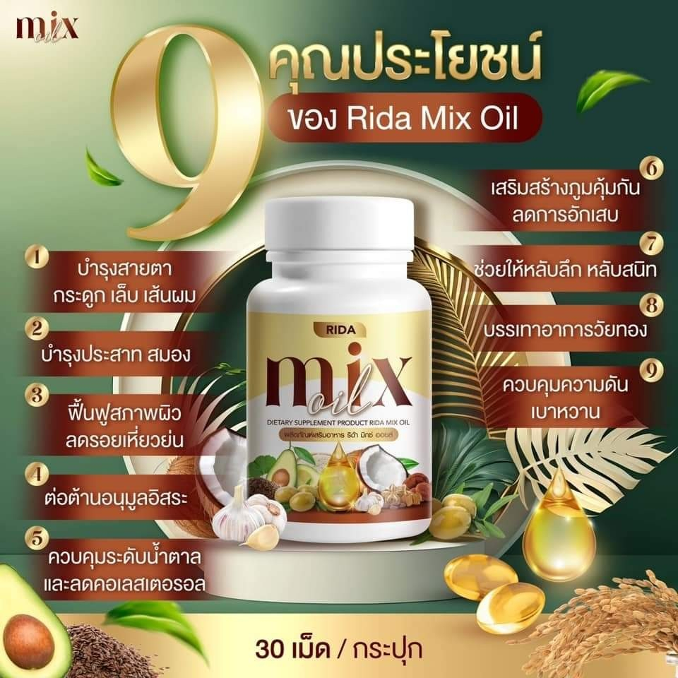 Rida Mix oil 5กระปุก น้ำมันสกัดเย็น 13 ชนิด ลดปวดกระดูก ลดอาการตาแห้ง ...