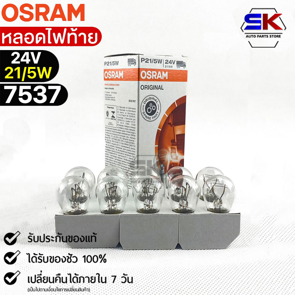 หลอดไฟท้าย Osram 24V 21/5W ( จำนวน 1 กล่อง 10 ดวง ) Osram 7537 แท้100% ...