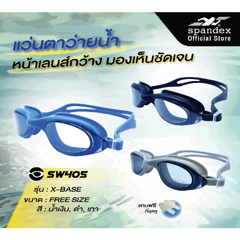 SW405 แว่นตาว่ายน้ำผู้ใหญ่ รุ่น X-Base (ผู้ใหญ่) | Shopee Thailand