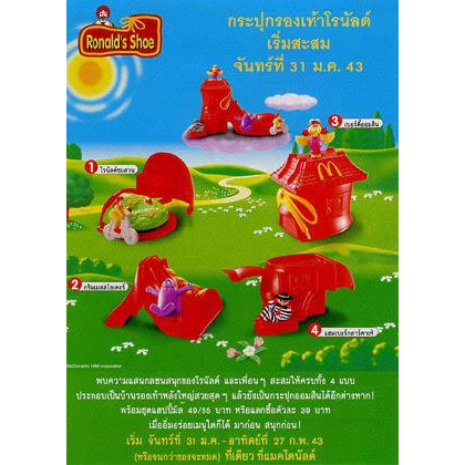 MCdonald ชุด Ronald's Shoe ครบชุด 4 ตัว **สภาพในซองไม่ได้เเกะ** | Shopee Thailand