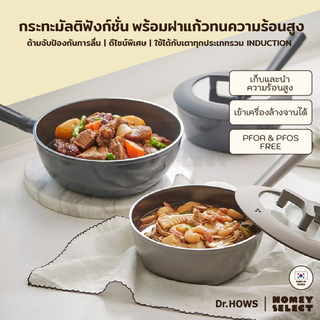 Dr.HOWS กระทะหม้อพร้อมฝา อลูมิเนียมเคลือบเซรามิก รุ่น Poco ใช้ได้กับเตาทุกประเภทรวม Induction ...