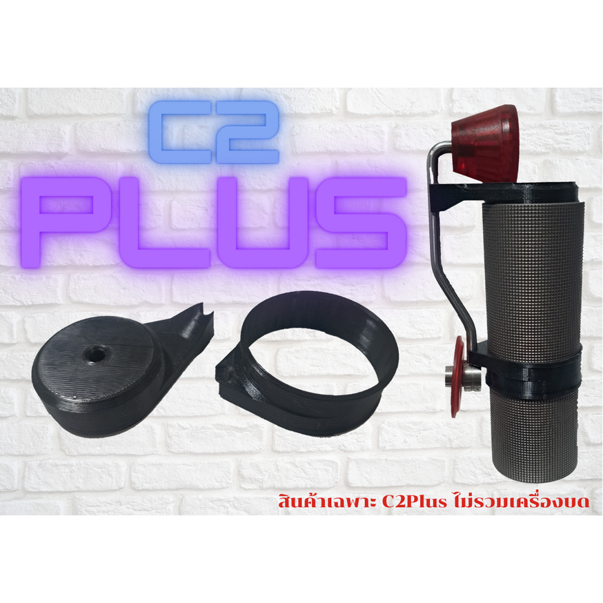 C2 PLUS อุปกรณ์เสริมสำหรับเครื่องบดกาแฟ Timemore C2 | Shopee Thailand
