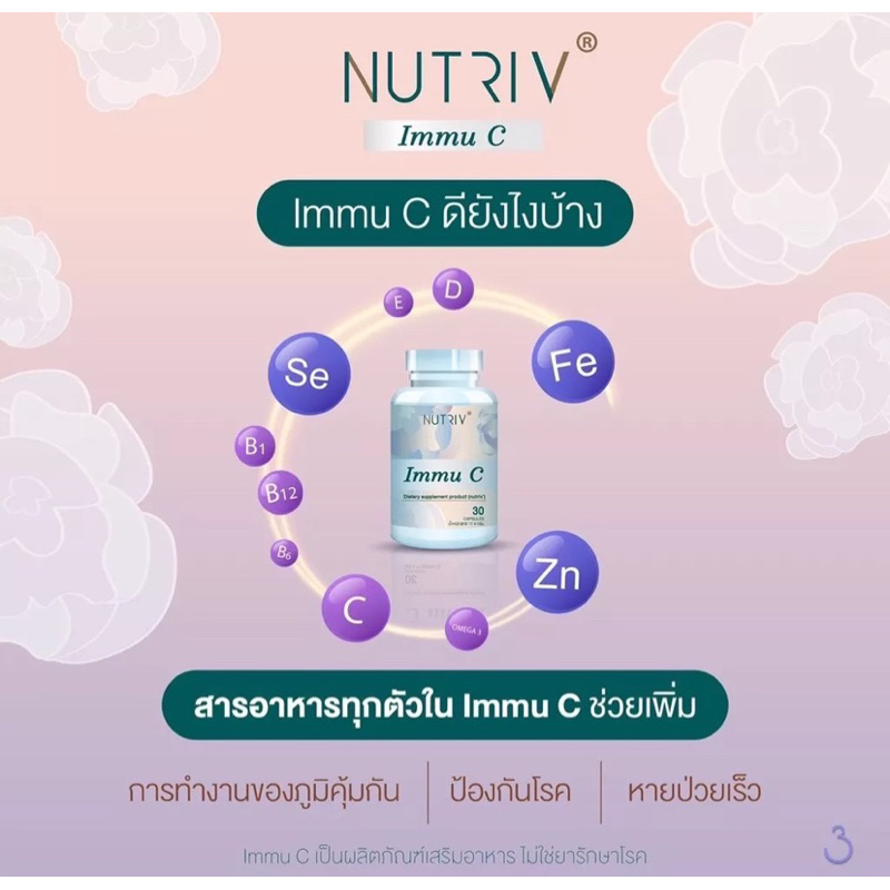 Immu C Nutriv อิมมู ซี นูทรีฟ 30 เม็ด มี DHA เสริมภูมิคุ้มกัน ต่อต้าน ...
