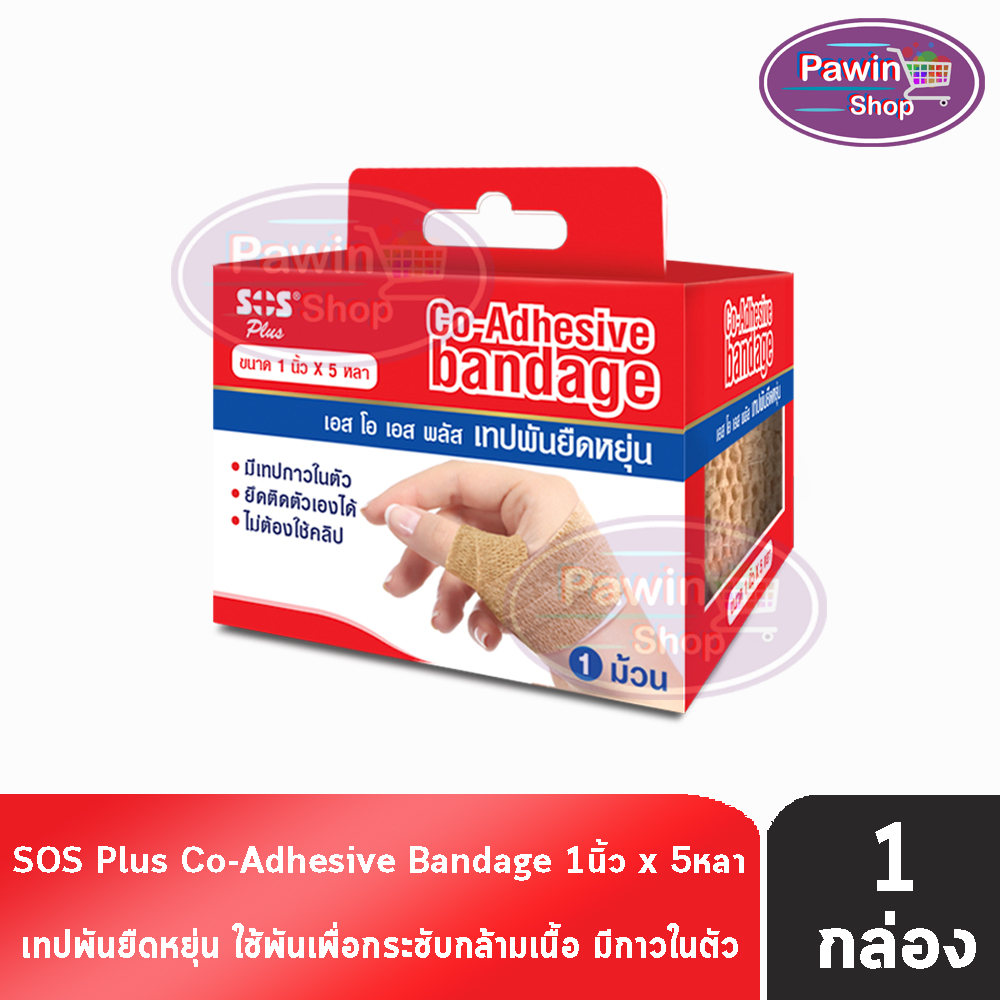 SOS Plus Co-Adhesive Bandage เทปพันยืดหยุ่น ขนาด 1นิ้ว 5หลา [1 ม้วน ...