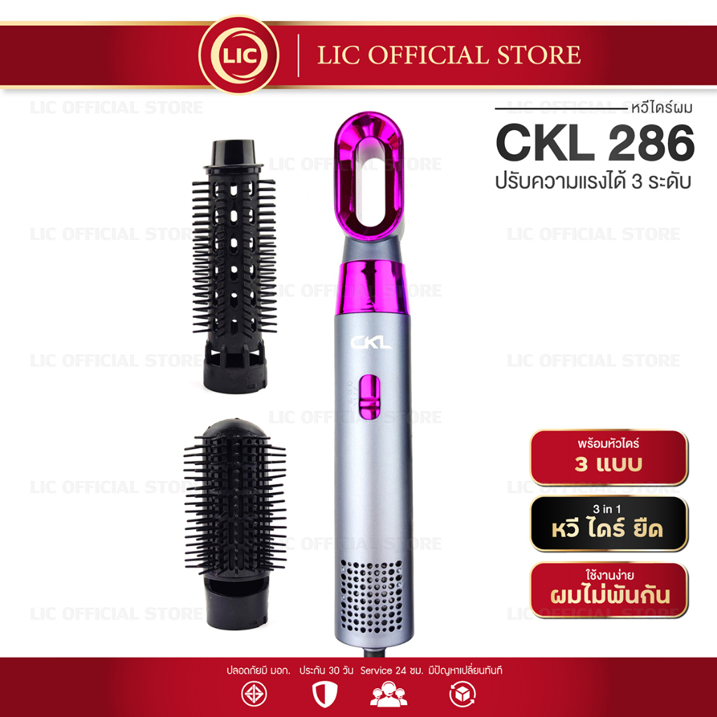 ไดร์เป่าผม 3in1 รุ่น CKL 286 หวีไดร์ ไดร์เป่าผมหัวแปรง 3in1 ไดร์เป่าผม รุ่น ckl 286 ปรับได้ 3 ...