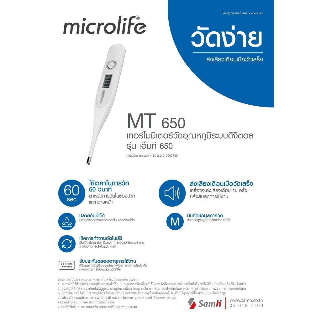 Microlife ปรอทวัดไข้ ดิจิตอล /Digital Thermometer รุ่น MT650 (รุ่นใหม่ ...