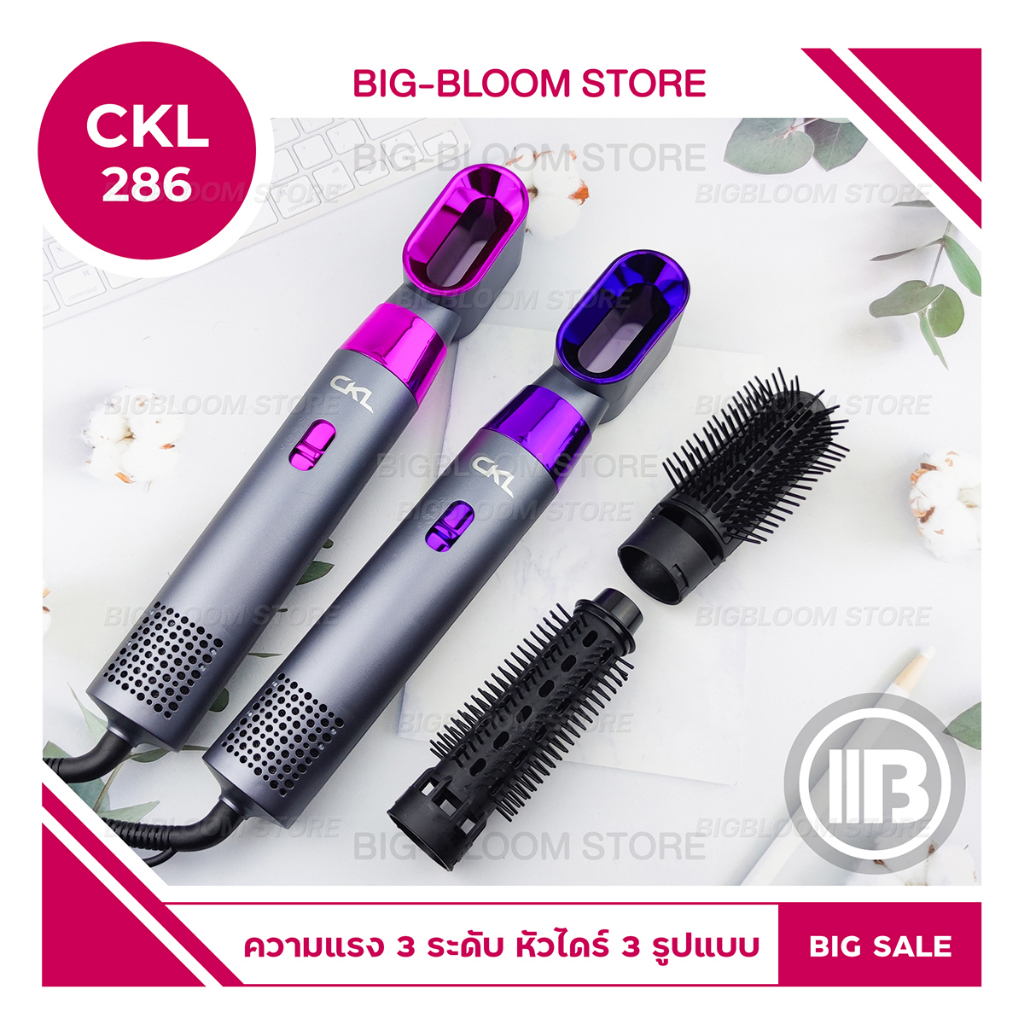 ไดร์เป่าผม 3in1 รุ่น CKL 286 หวีไดร์ ไดร์เป่าผมหัวแปรง 3in1 ไดร์เป่าผม รุ่น ckl 286 ปรับได้ 3 ...