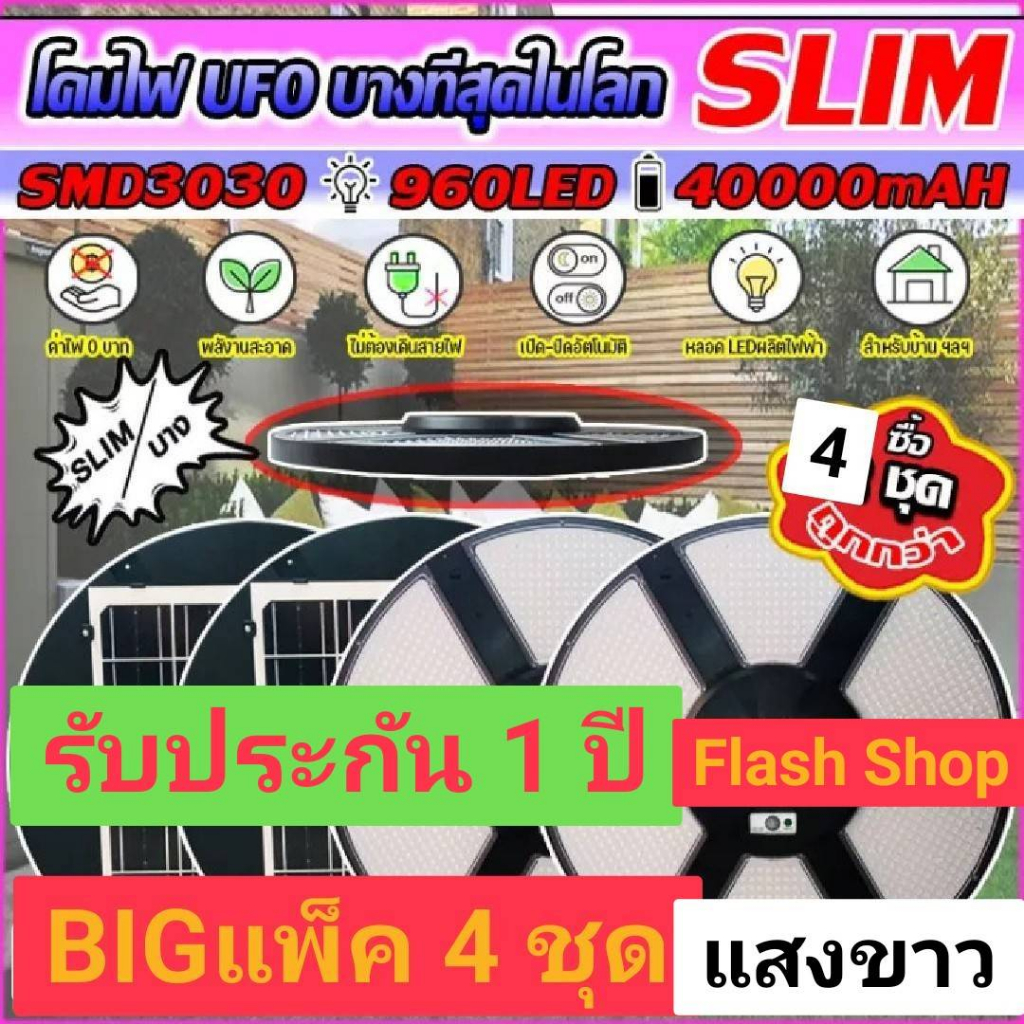 BIGไฟโซล่าเซลล์ SOLAR CELL SUPER UFO 70CM 960LED แสงขาว/วอร์ม ไฟสนาม ...