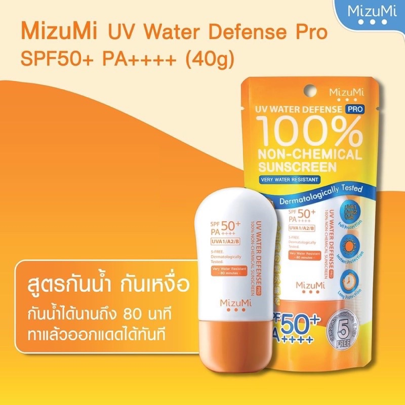 Mizumi UV Water Defense Pro 40g กันแดดสูตรกันน้ำปรับปรุงใหม่X5 ซึมเร็ว กันน้ำ คุมมัน ต้านอนุมูล ...