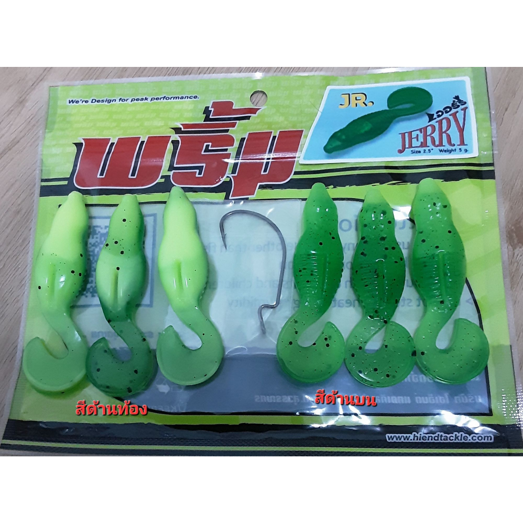 เหยื่อยาง พริ้ม เจอรี่ JERRY JR. ขนาด 2.5 นิ้ว น้ำหนัก 5 กรัม บรรจุ 6 ...