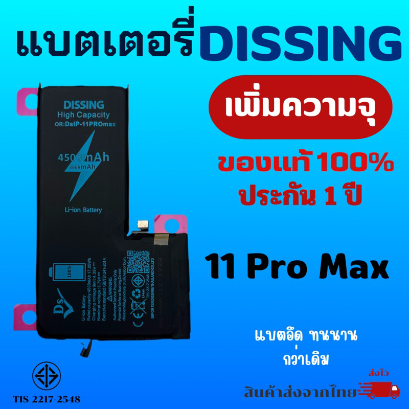 dissing แบตเพิ่มความจุ ของแท้ 100% “ ประกัน 1 ปี “ ใช้สำหรับไอโฟน iPhone”ทุกรุ่นจ้า... | Shopee ...