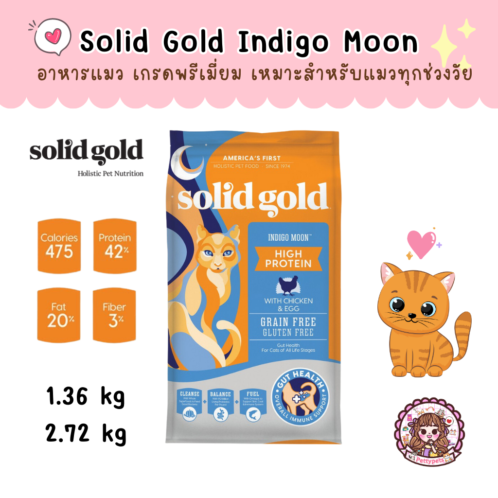 Solid gold INDIGO MOON HIGHT PROTEIN สำหรับแมวทุกสายพันธุ์ อายุ 3 เดือน ...