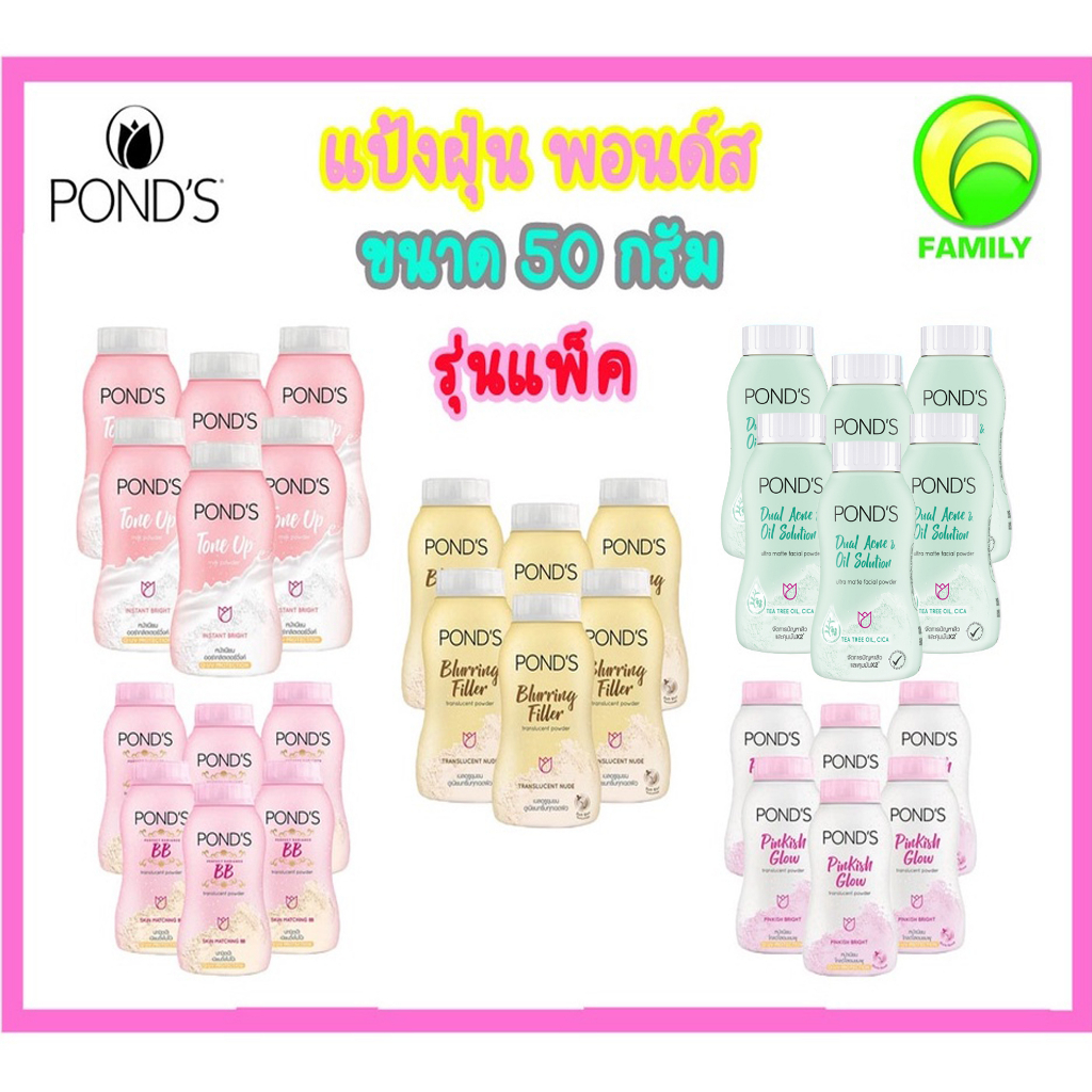 [ลด 10% โค้ด "10DDXSEPW3"] แป้งฝุ่น พอนด์ส Pond's Powder **รุ่นแพ็ค ...