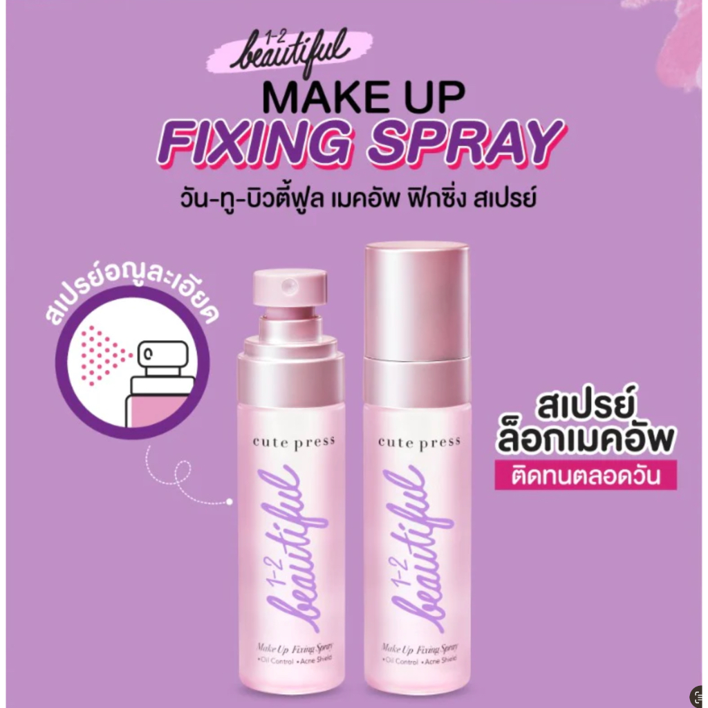 สเปย์ล็อคหน้า Cute Press 1-2 Beautiful Makeup Fixing Spray | Shopee ...