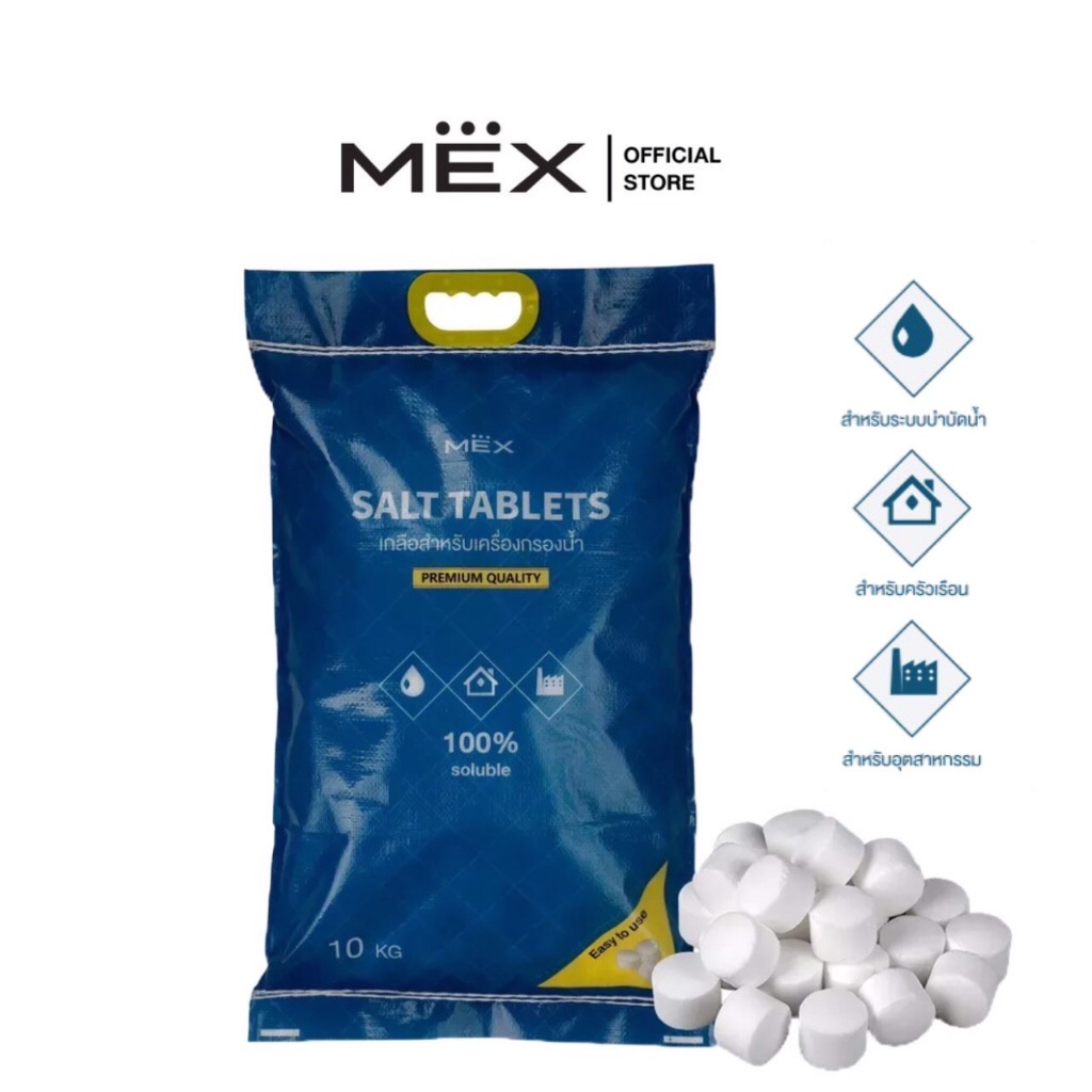 MEX : Salt Tablets 10 KG เกลือสำหรับเครื่องกรองน้ำ Water Softener Salt ...