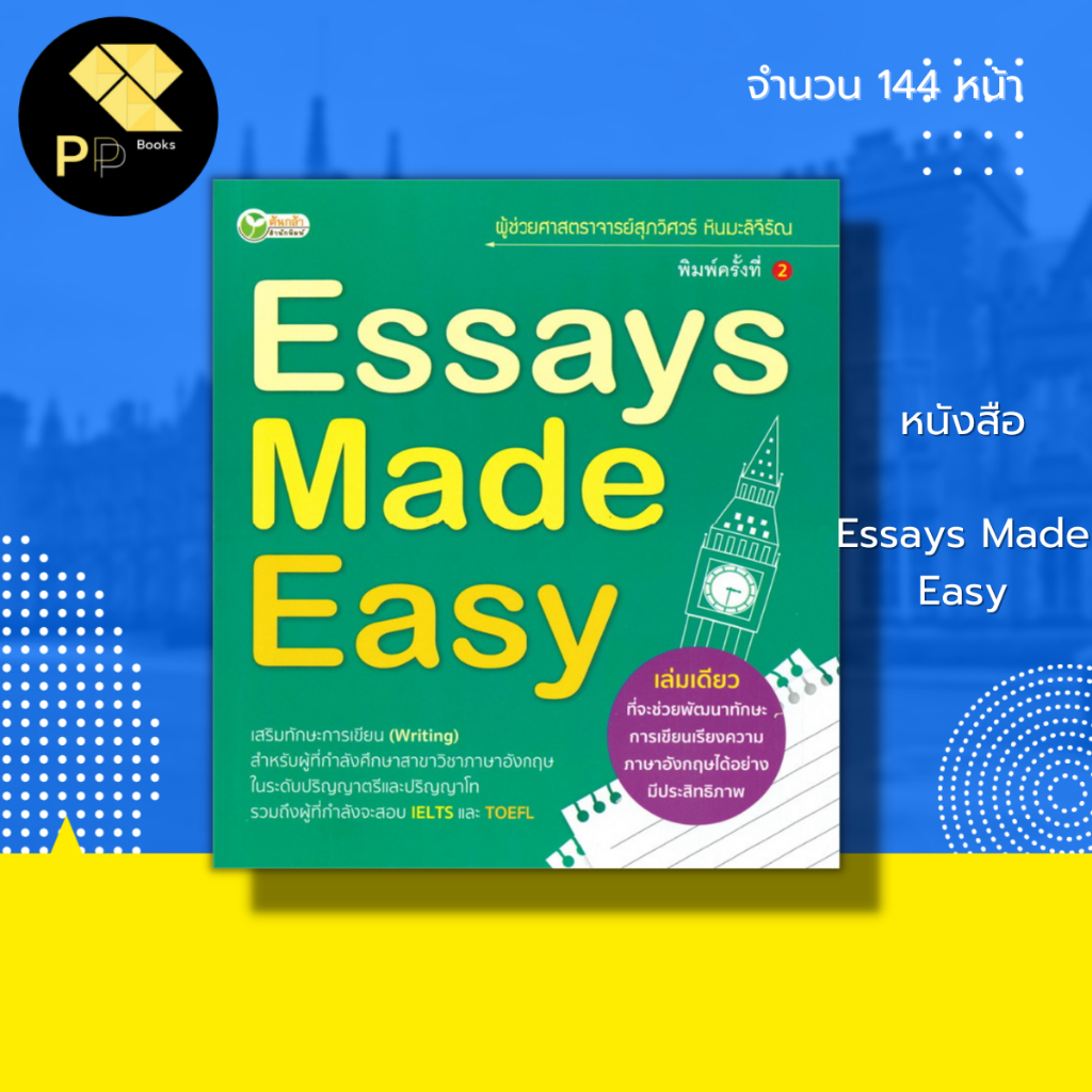 หนังสือ Essays made Easy : ภาษาอังกฤษ เรียนภาษาอังกฤษ การเขียนตั้งแต่ ...
