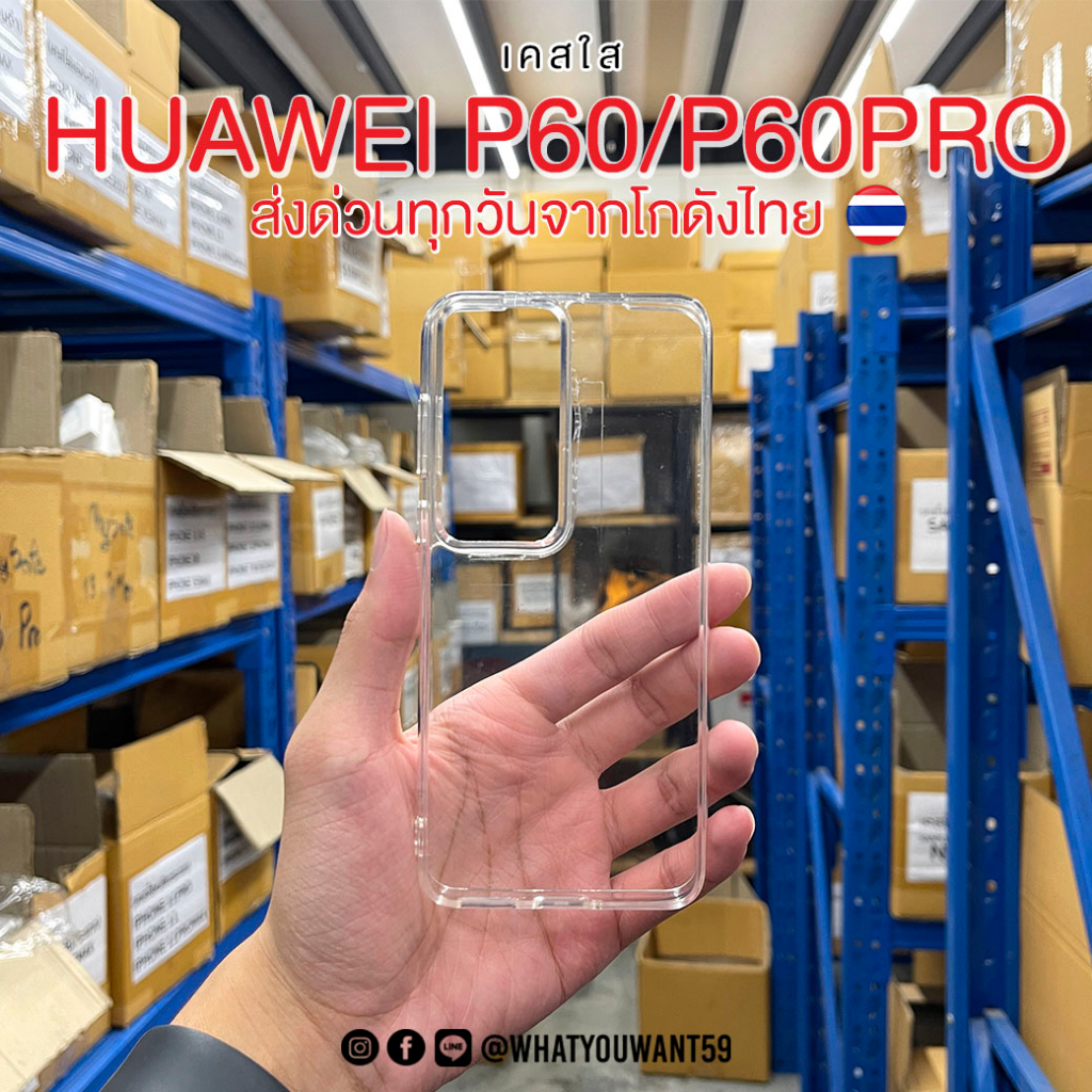 ⚡️ส่งจากไทย⚡️เคสใสHUAWEI P60/P60PRO | Shopee Thailand