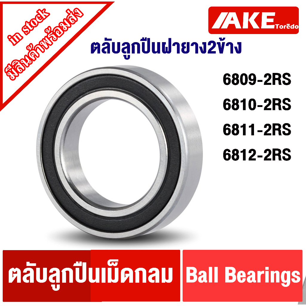 6809-2RS 6810-2RS 6811-2RS 6812-2RS ตลับลูกปืนเม็ดกลม ฝายาง 2 ข้าง ...