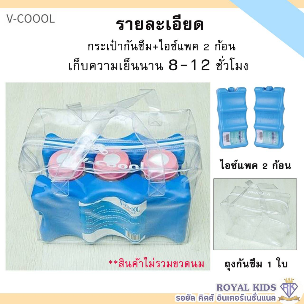 M006 กระเป๋าสัมภาระคุณแม่ V-coool เก็บความเย็น กระเป๋า เก็บนมแม่ ใส่ขวดนม เก็บอุณภูมิได้ ...
