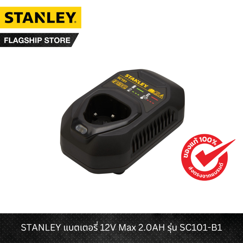 STANLEY รุ่น SC101-B1 แท่นชาร์จ 12V Max 1.5AH | Shopee Thailand