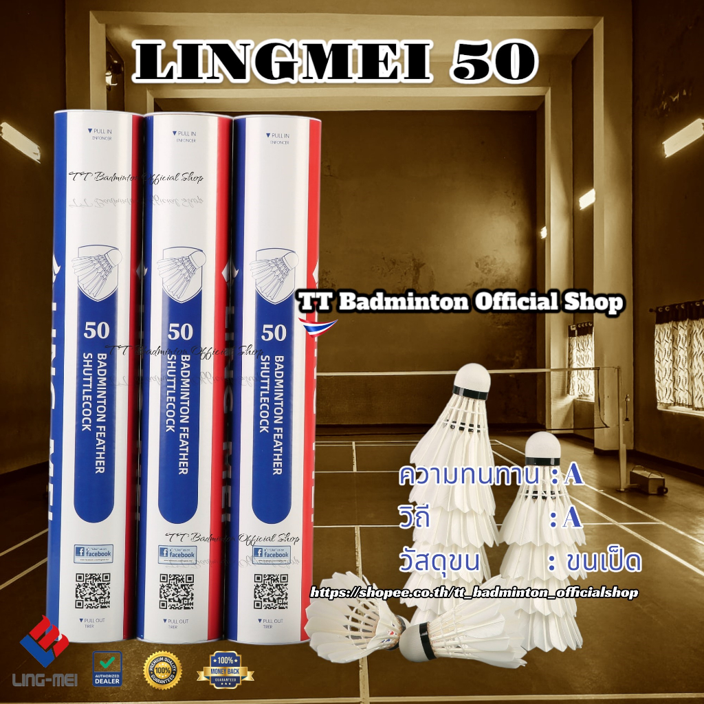 ลูกแบดมินตัน LING-MEI 50 ลูกแบดมินตันหลิงเหม่ย รุ่น 50 สปีด 75-76 [มี ...