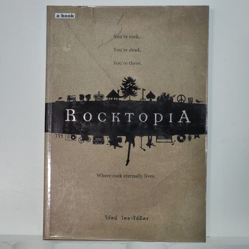 Rocktopia วิรัตน์ โตอารีมิตร | Shopee Thailand