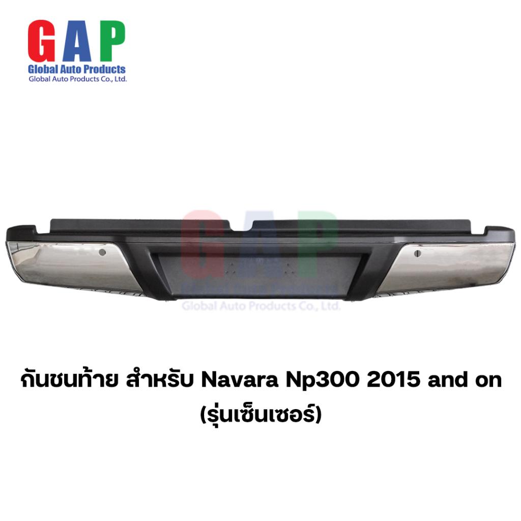 กันชนท้ายสำหรับ Navara Np300 ปี 2015 and on (Sensor) ตรงรุ่น พร้อม ...