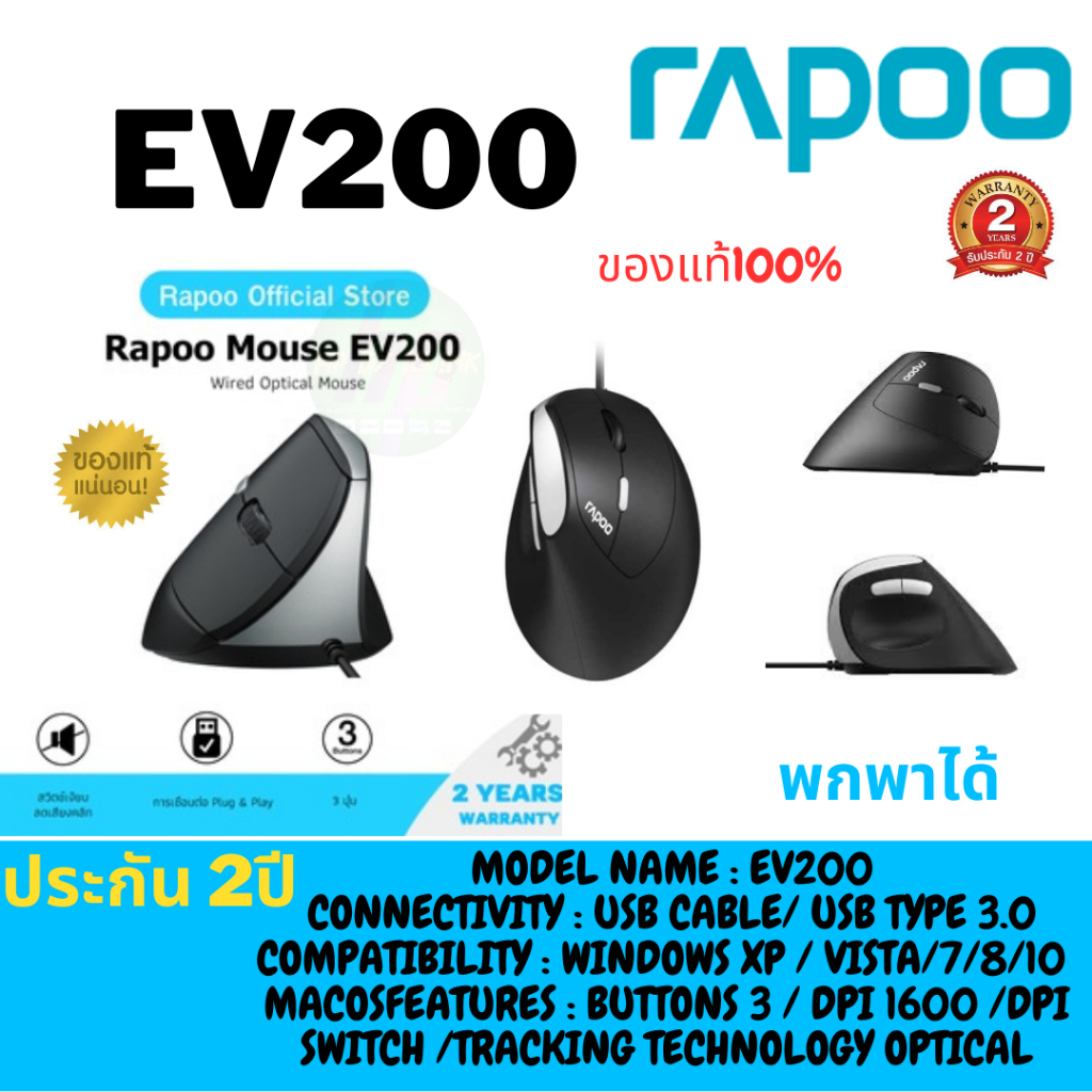 Rapoo รุ่น EV200,VE250 Silent Wired Ergonomic Optical Mouse (EV200-BK ...