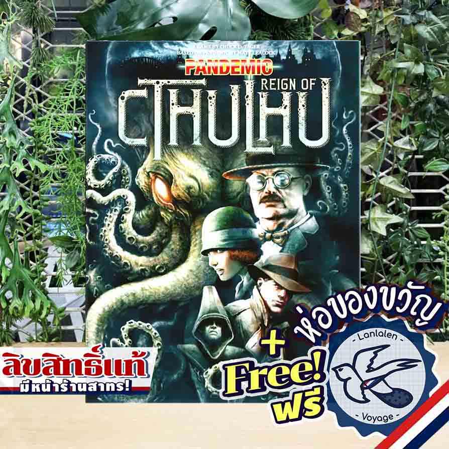 Pandemic: Reign of Cthulhu ห่อของขวัญฟรี [Boardgame] | Shopee Thailand