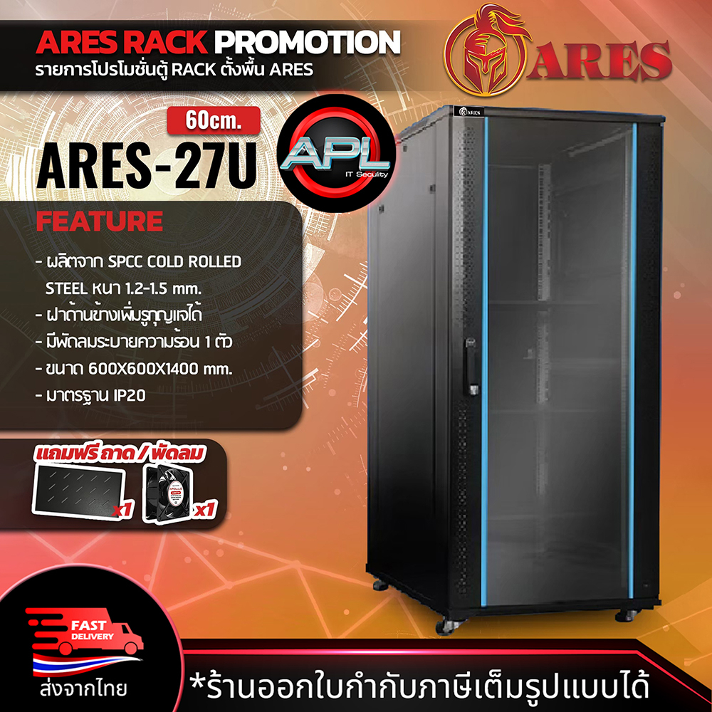 ARES Network Cabinet ตู้ Rack 27U รุ่นARS-27U-60 ขนาด 60x60x140cm. (ลึก ...
