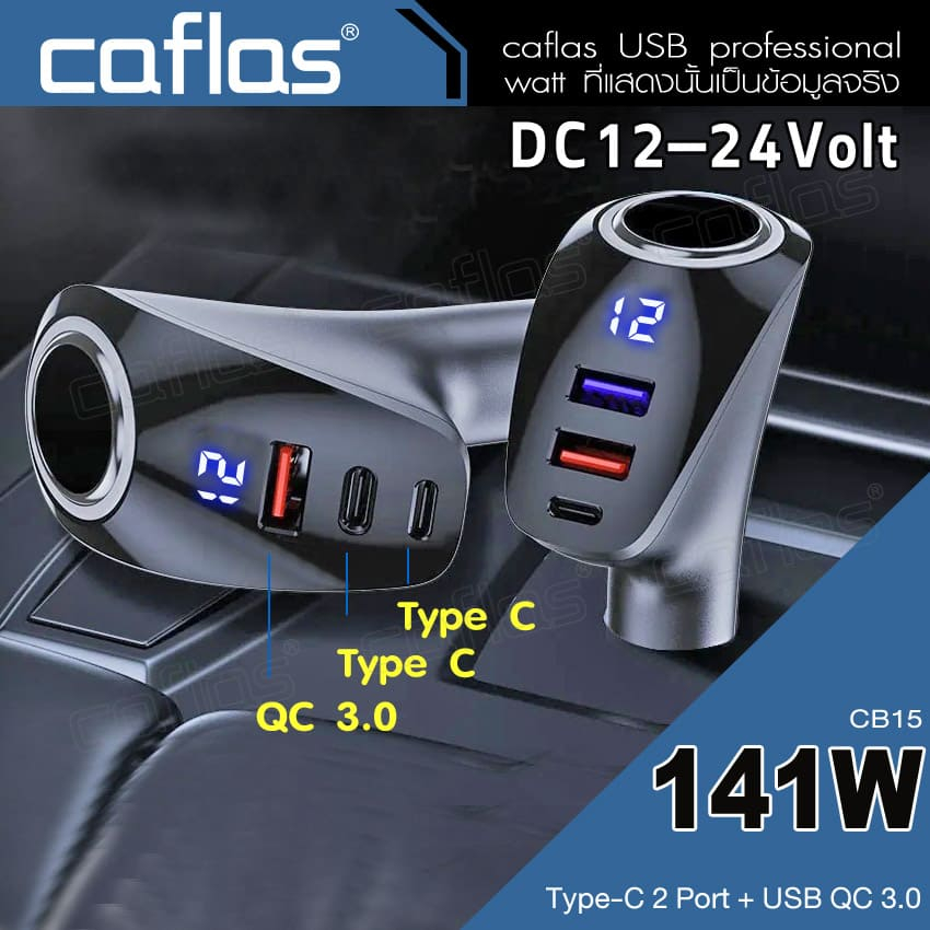 Car Charger 141W Caflas ที่ชาร์จโทรศัพท์ในรถยนต์ QC 3.0/Type-C Quick charger DC12-24V อะแดปเตอร์ ...