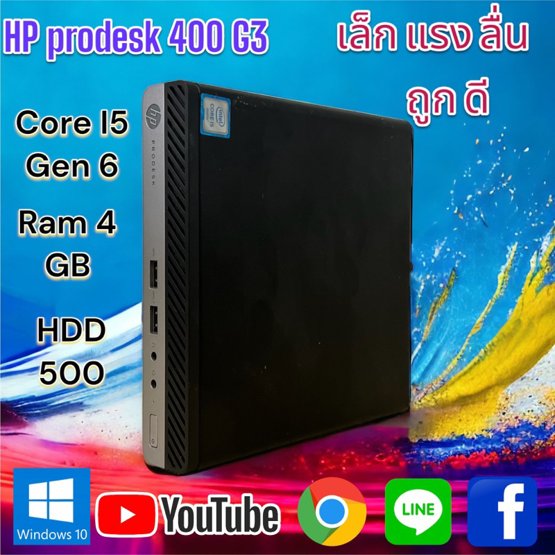 HP mini core i5 gen6 เครื่องเล็กกระทัดรัด | Shopee Thailand