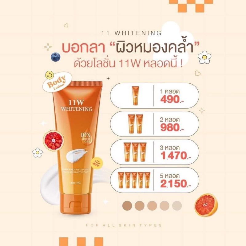 {ของแท้+พร้อมส่ง‼️}ครีม11W เร่งขาว น้ำตบผิวขาว บูสผิวฉ่ำ โลชั่นน้ำน้ำ ...