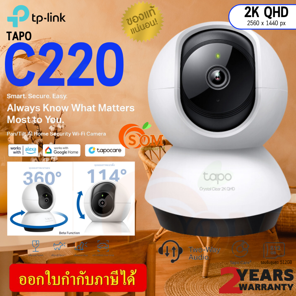 -TAPO C220- Smart Wi-Fi Camera (กล้องวงจรปิดอัจฉริยะ) TP-LINK 4MP 2K QHD 360º ตรวจจับการ ...