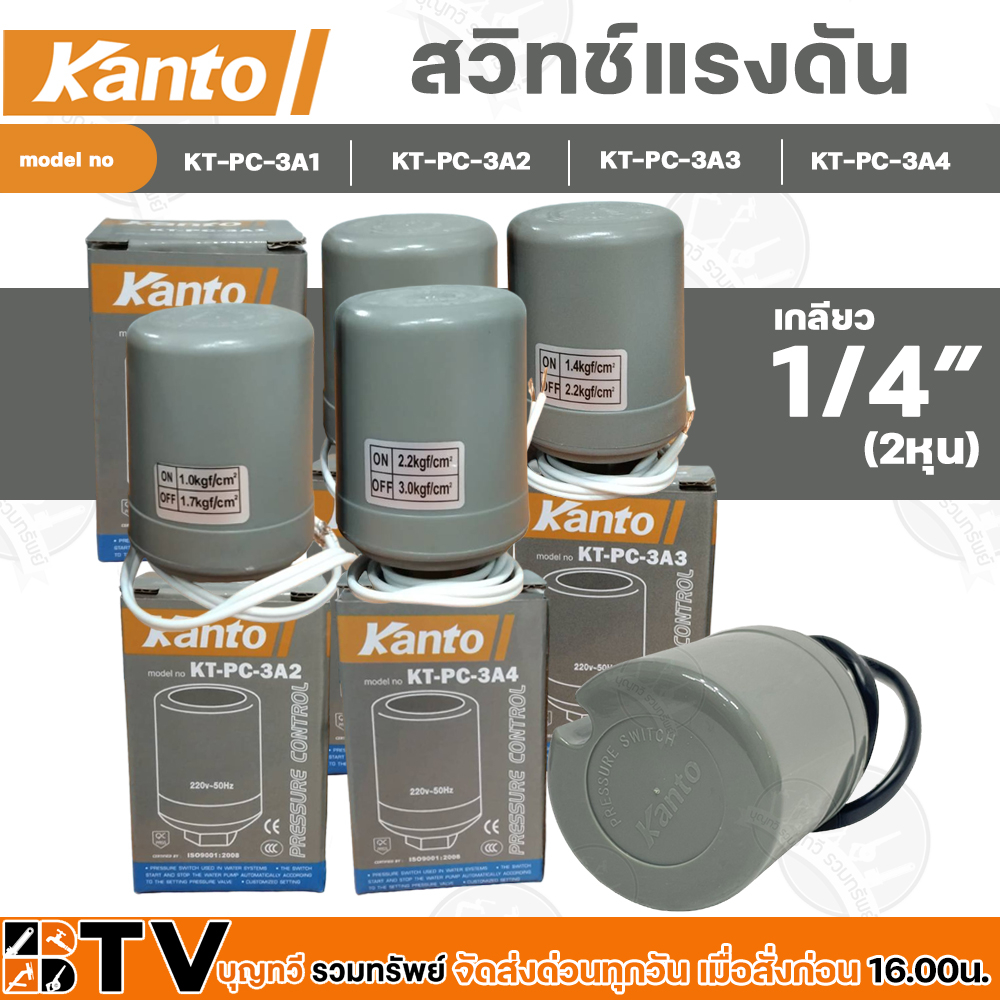 Kanto สวิทช์ควบคุมแรงดัน รุ่น KT-PC-3A1-KT-PC-3A4 เกลียวใน 1/4 นิ้ว (2หุน) กระแสไฟฟ้าสูงสุด 5 ...