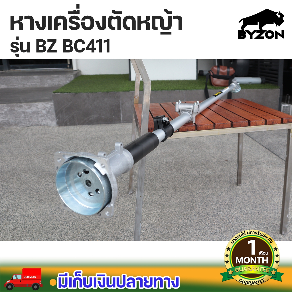 BYZON BC411 เครื่องตัดหญ้า+หางตัดหญ้า สะพายบ่า คออ่อน 2จังหวะ อุปกรณ์ครบ ประกัน 6 เดือน นาสวนไร่ ...