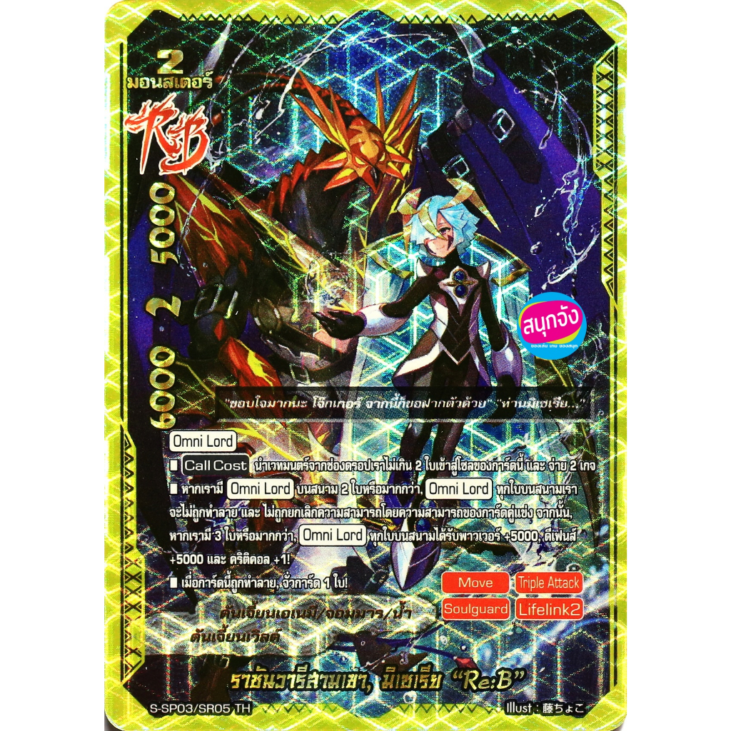 ชิน บัดดี้ไฟท์ การ์ดฟอยจาก S-SP03 , S-SP03-1 , S-SP03-2 (ราคาต่อ 1 ใบ) | Shopee Thailand